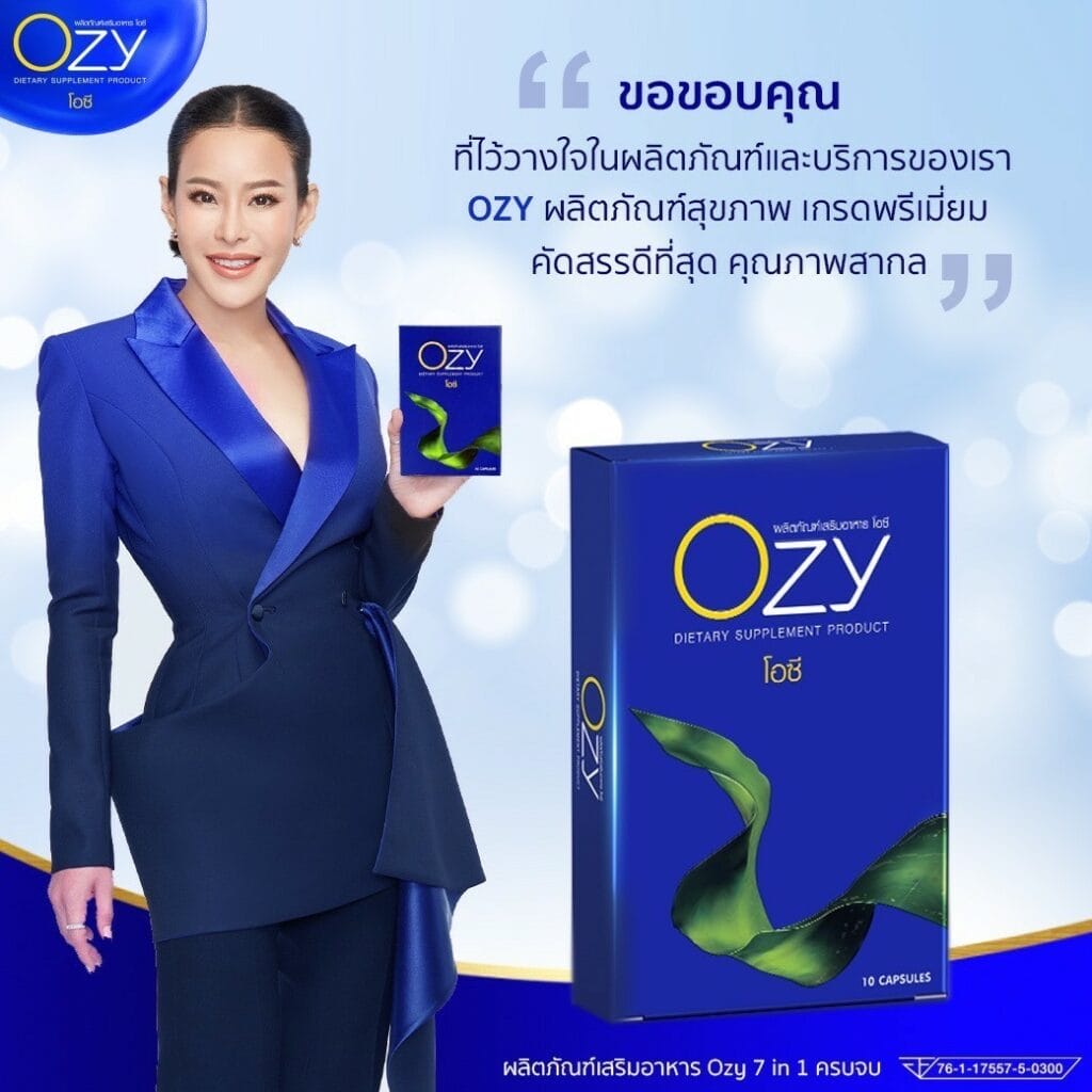 ผลิตภัณฑ์เสริมอาหาร โอซี OZY ลดน้ำหนัก ลดความอ้วน หนิง ปณิตา